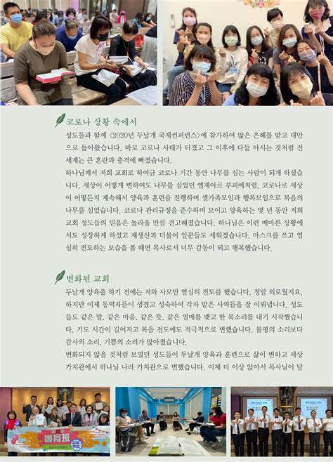 대만 남둔교회 우상과 세속화의 위협 속에서 두날개로 건강한 교회를 일구다 두날개선교회