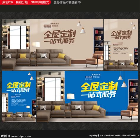 全屋定制设计图海报设计广告设计设计图库昵图网