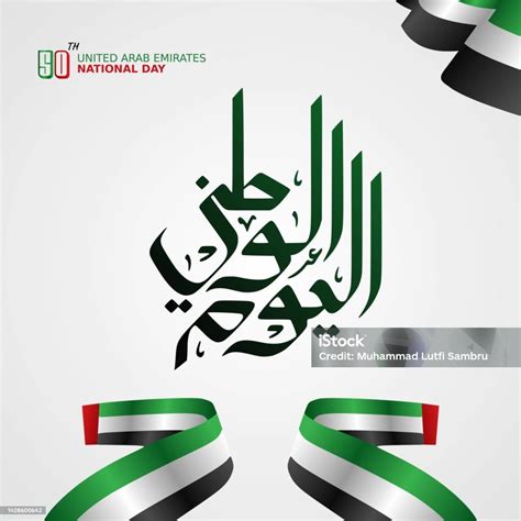 아랍에미리트 의 국가 일 Uae 독립 기념일의 디자인 벡터 일러스트레이션 아랍어 번역 해피 내셔널 데이 12월에 대한 스톡 벡터