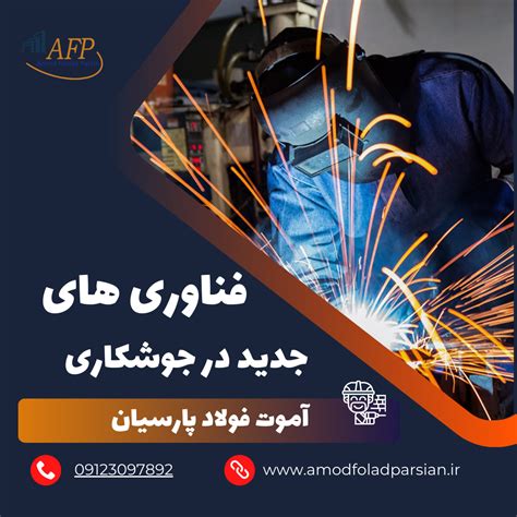 آموت فولاد پارسیان شرکت ساخت سازه های فلزی