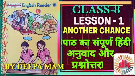 Class Lesson Another Chance Full Explanation And Solution