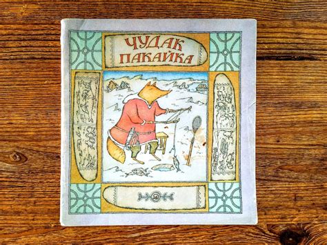 Book in Russian oddball Papayka, Fairy Tales of Chukotka Чудак Папайка ...
