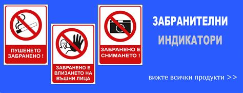 Забранителни знаци знаци стикери и табели