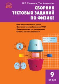 Сборник задач по физике. 7–9 классы - Интернет-магазин ДонИМЦО