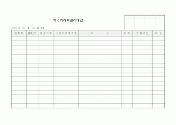 거래처 경조사 관리대장
