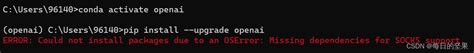 Conda环境下无法pip Install Missing Dependencies For Socks Support 人大金仓数据库