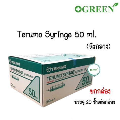 Terumo Syringe 50 Ml Single Use เทอรูโมไซริงค์ กระบอกหัวฉีด หัวให้