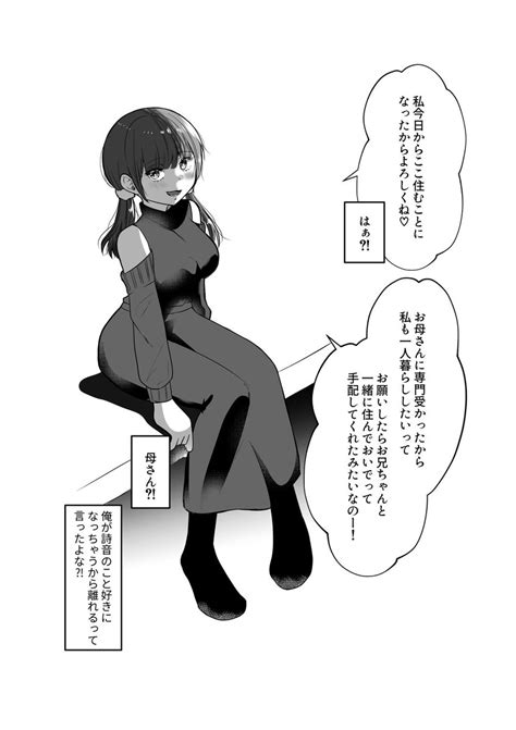 「義理の妹に求婚される話 ツインテールの日 」七瀬あむ￤comitia148 く15bの漫画