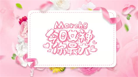 中国三八妇女节的来历简介 中国妇女节是怎么由来的 万年历