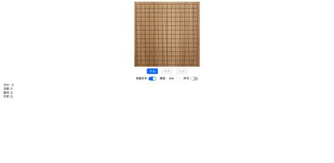 Gobang入门指南 Javascript实现的五子棋ai项目 懂ai
