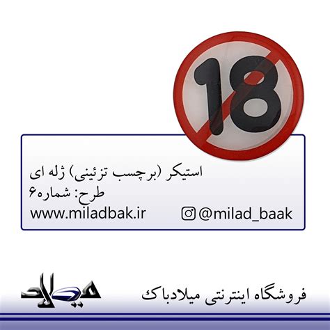 استیکر ژله ای ضد آب طرح شماره 06 برچسب تزئینی ژله ای میلاد باک