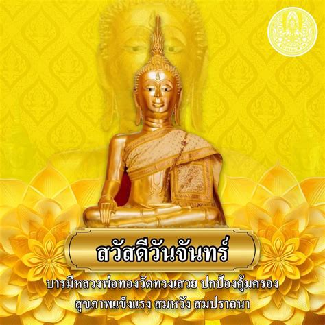 วัดทรงเสวย โครงการพระราชดำริ Facebook