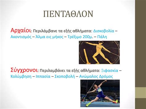 ολυμπιακοι αγωνες Pptx