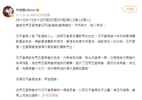 林俊贤微博转发死讯 传“影坛教父”石天离世享年72岁！ 988