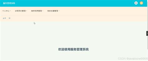 Java计算机毕业设计服务管理系统计算机（附源码、数据库） Csdn博客