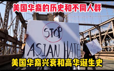 美国华裔的历史和留美华人的不同人群：美国华裔兴衰和高华诞生史第1集——6月17日录播 第五部分 红色幻想乡b号机形态 红色幻想乡b号机形态 哔