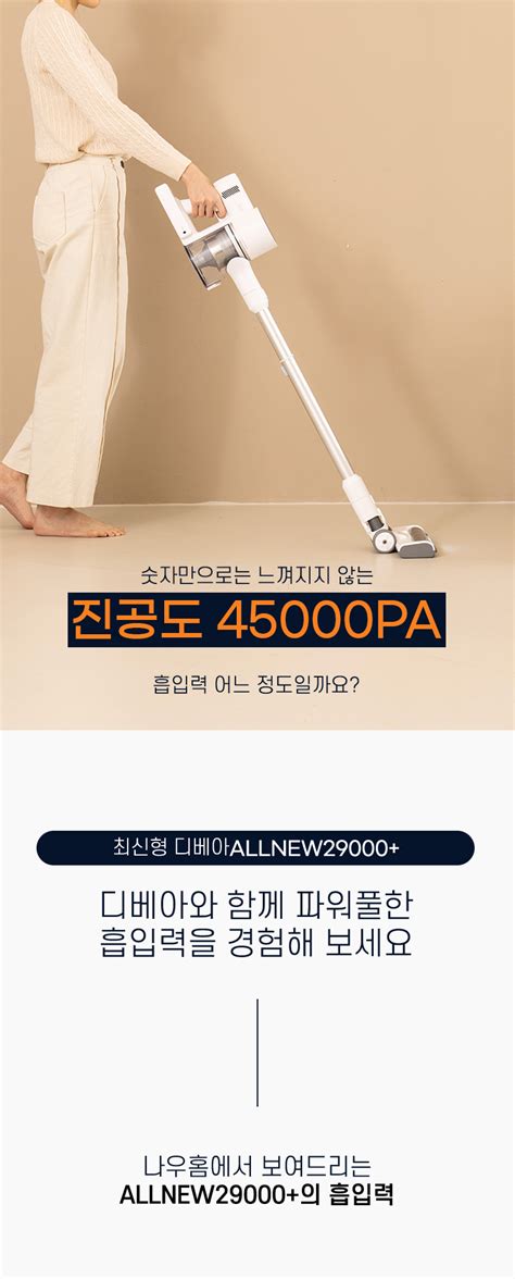 디베아 차이슨 무선청소기 Allnew29000 Plus 생활가전 전문 기업 나우홈