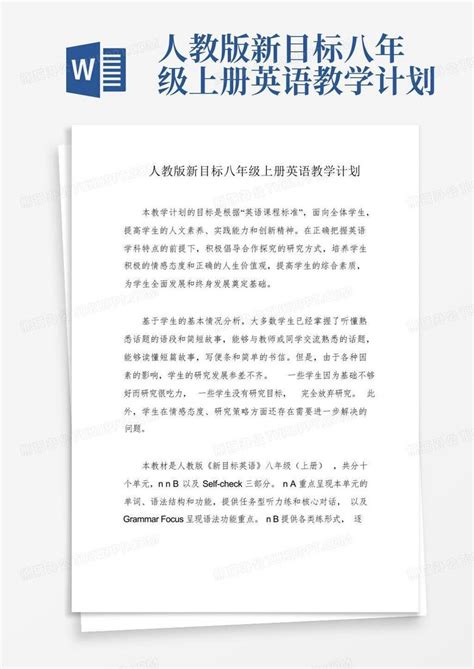 人教版新目标八年级上册英语教学计划word模板下载编号lezpkypv熊猫办公