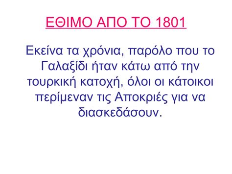ΑΠΟΚΡΙΕΣ Ppt