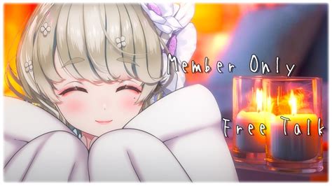 🔴 【 Member Only 】メン限 ゆった～りと雑談タイム Youtube