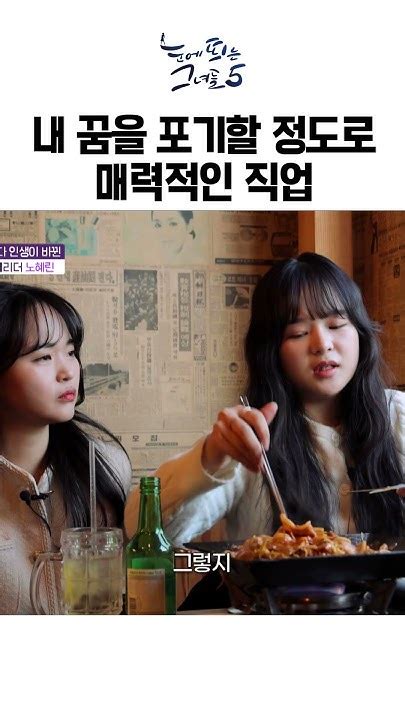 드디어 밝혀진 치어리가 된 비밀 전교 1등 말 잘 들어ㅣ눈에 띄는 그녀들5 눈에띄는그녀들5 눈띄그5 스턴트치어리딩 Youtube