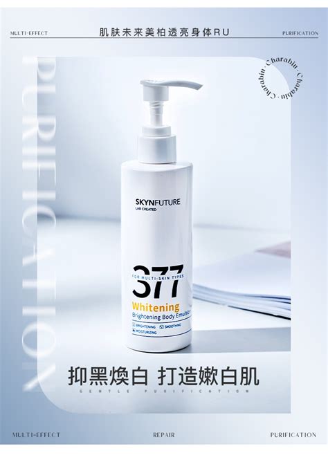 免邮费SKYNFUTURE 377 Niacinamide Whitening Body Lotion 肌肤未来377烟酰胺美白身体乳 保湿