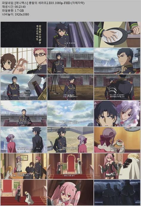[애니맥스] 종말의 세라프2 E03 1080p Fhd 자체자막