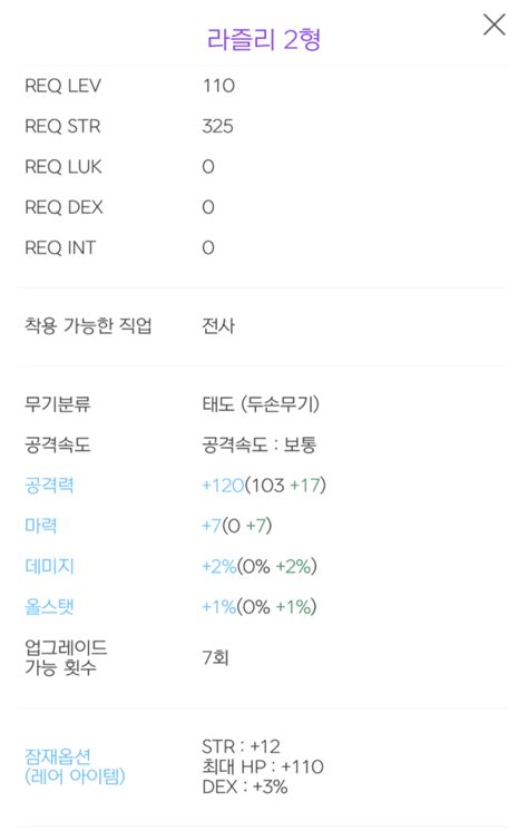 메이플 제로 추옵 지식in