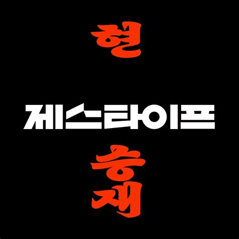 제스타이프 Youtube