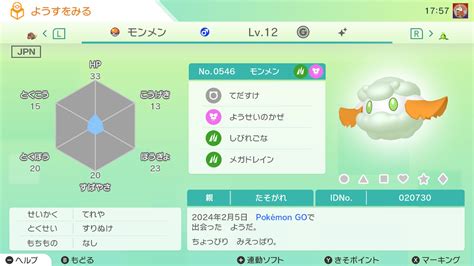 【色違い判別一覧表】 図鑑no546 『モンメン』の色違いの見分け方をソフト別に解説