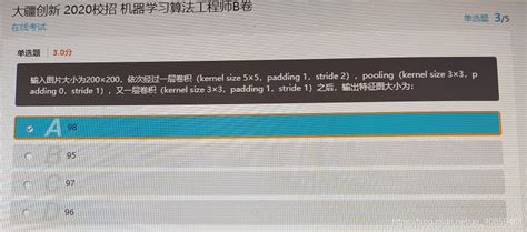 2020秋招提前批 大疆 机器学习算法工程师 线上笔试题dji 2021 机器学习算法工程师校招笔试 Csdn博客