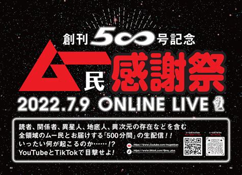 📸 画像：桜野羽咲（arcana Project）、鹿目凛（でんぱ組inc）、『ムー』創刊500号記念の生配信番組mc出演決定！｜桜野羽咲