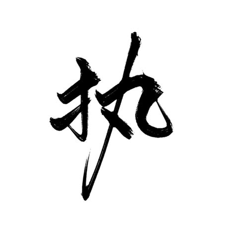 顾白板写古风字素执转关后可网商