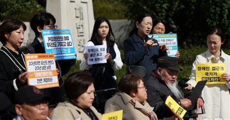 대법원 앞 장애인 접근권에 대한 국가책임 공개변론 관련 기자회견