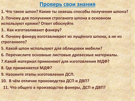 Листовые древесные материалы Получение и применение листовых древесных материалов презентация