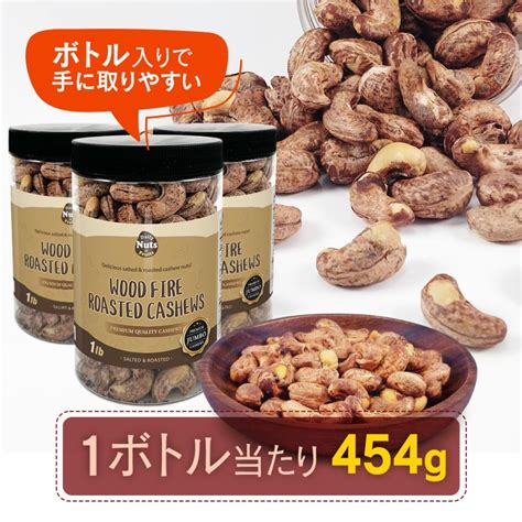 【激安価格 訳あり 数量限定】 皮付きローストカシューナッツ 約1362kg 454gx3個 プレミアムジャンボ ベトナム産 皮