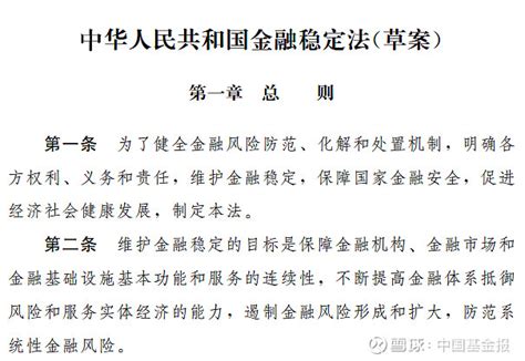 国家出手！金融稳定法来了 来源：证券时报 12月30日，《中华人民共和国金融稳定法（草案）》（下称《草案》）公开征求意见，截止日期为2023年