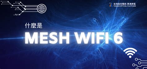 Mesh是什麼 一篇搞懂四大特色Mesh Wifi 6原理 優點 缺點 推薦嗎 台灣佳光電訊寬頻