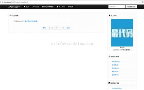 jsp servlet开发java web个人日记本系统 代码 最代码