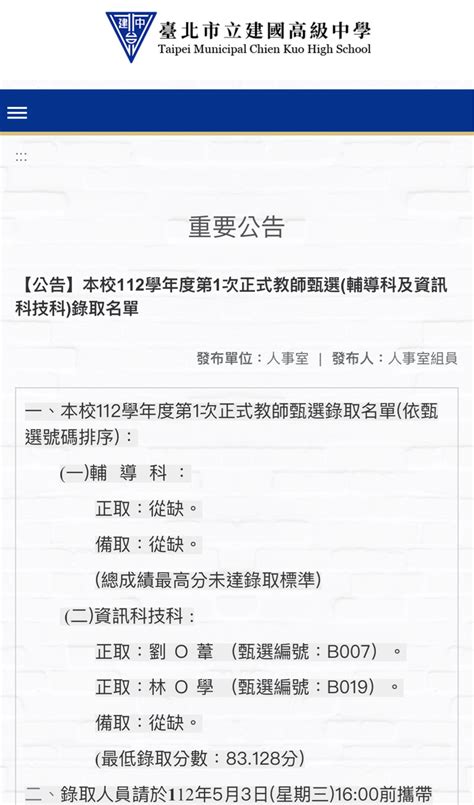 高中 112 建中榜單 看板 Studyteacher 批踢踢實業坊
