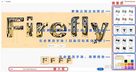 ADOBE Firefly使用指南 知乎