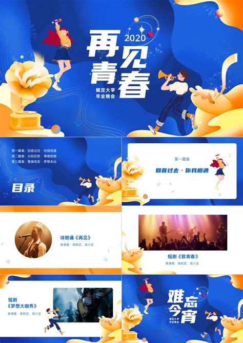 卡通人物ppt模板卡通人物ppt在线设计制作 稿定设计