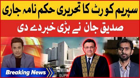 Supreme Court Issues Written Orders Siddique Jan Exclusive Story