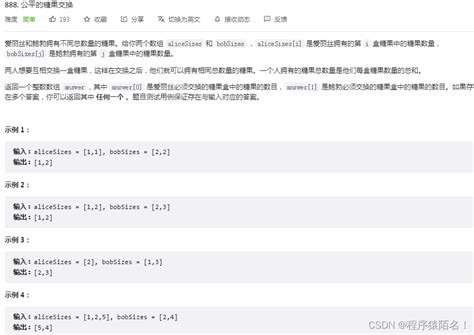 Leetcode888 公平的糖果交换int Y Bobsizes Csdn博客 Leetcode888 公平的糖果交换int Y Bobsizes Csdn博客