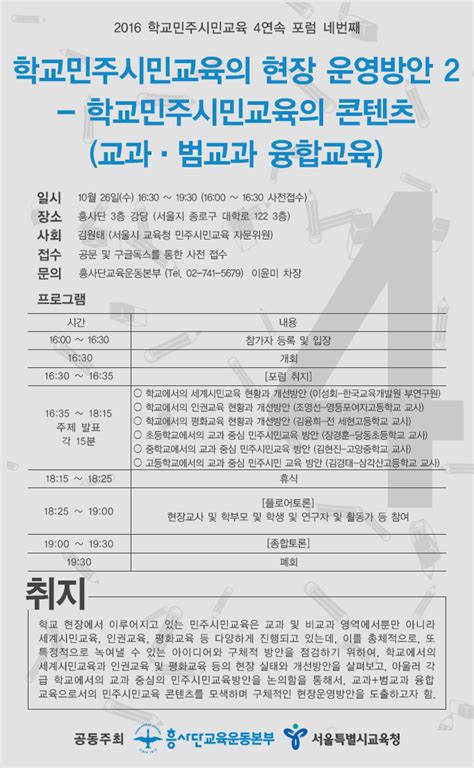 교육 안내학교민주시민교육 성찰과 새로운 출발 ㅣ 흥사단