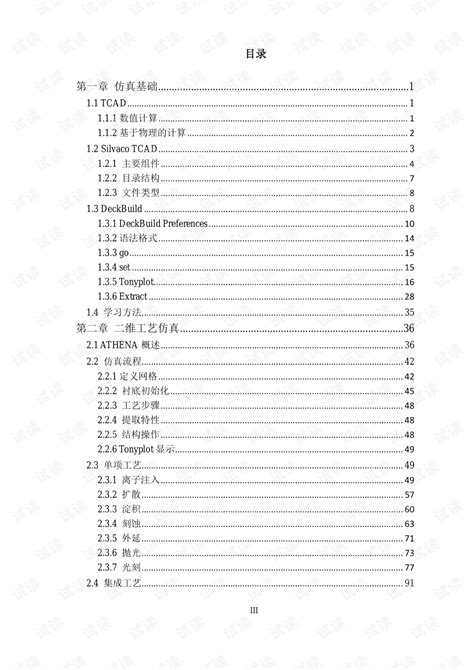 Silvaco用户手册中文版silvaco用户手册silvaco中文手册 讲义文档类资源 Csdn下载