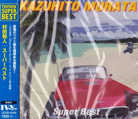 新品貴重 新品 村田和人 スーパーベスト 全12曲 一本の音楽の落札情報詳細 ヤフオク落札価格検索 オークフリー