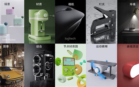 Keyshot10系统入门课程 案例结合知识点，纯免费学习（10个案例已全部完结） Raintoway 教程 哔哩哔哩视频