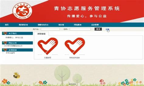 Java青协志愿服务管理系统源码 Csdn博客