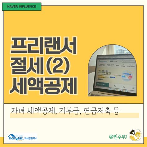 5월 종합소득세 세액공제 항목 자녀 기부금 Irp 퇴직연금 연금저축 한도 네이버 블로그